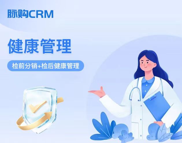 利用HCRM系统优化医患互动：构建高效沟通的新模式